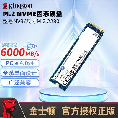 金士顿NV3M.2NVMe固态硬盘