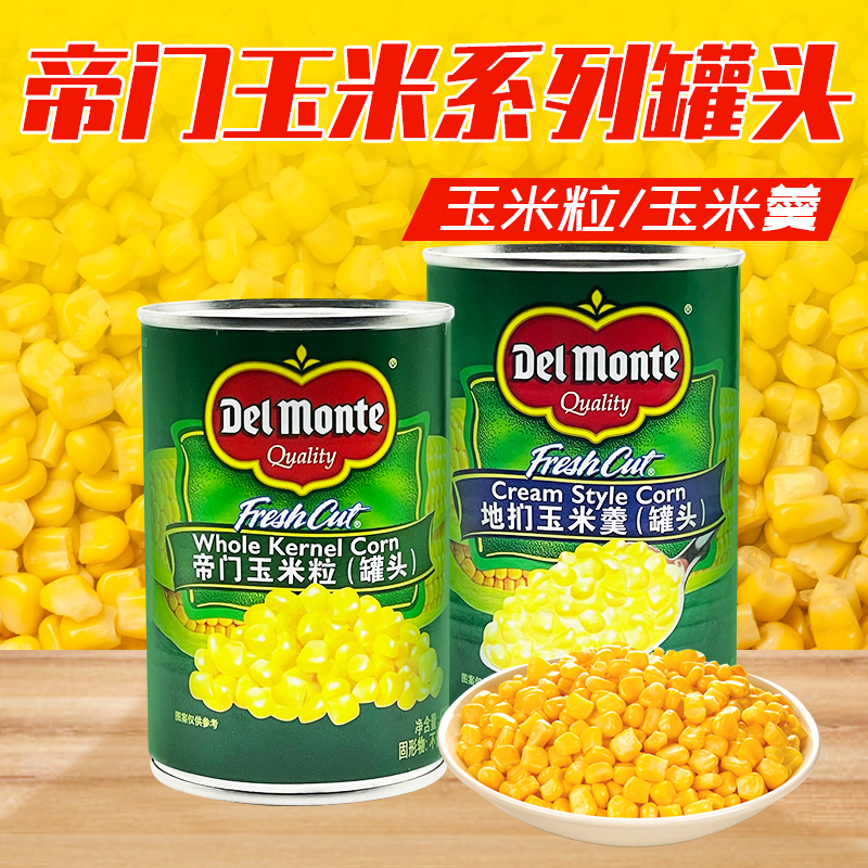 地扪甜玉米粒玉米羹罐头420g*5罐即食水果沙拉披萨玉米烙榨汁材料_虎窝淘