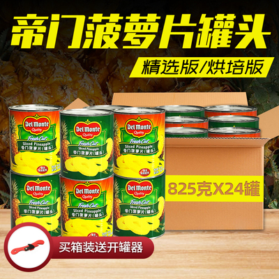 地扪DelMonte糖水菠萝罐头