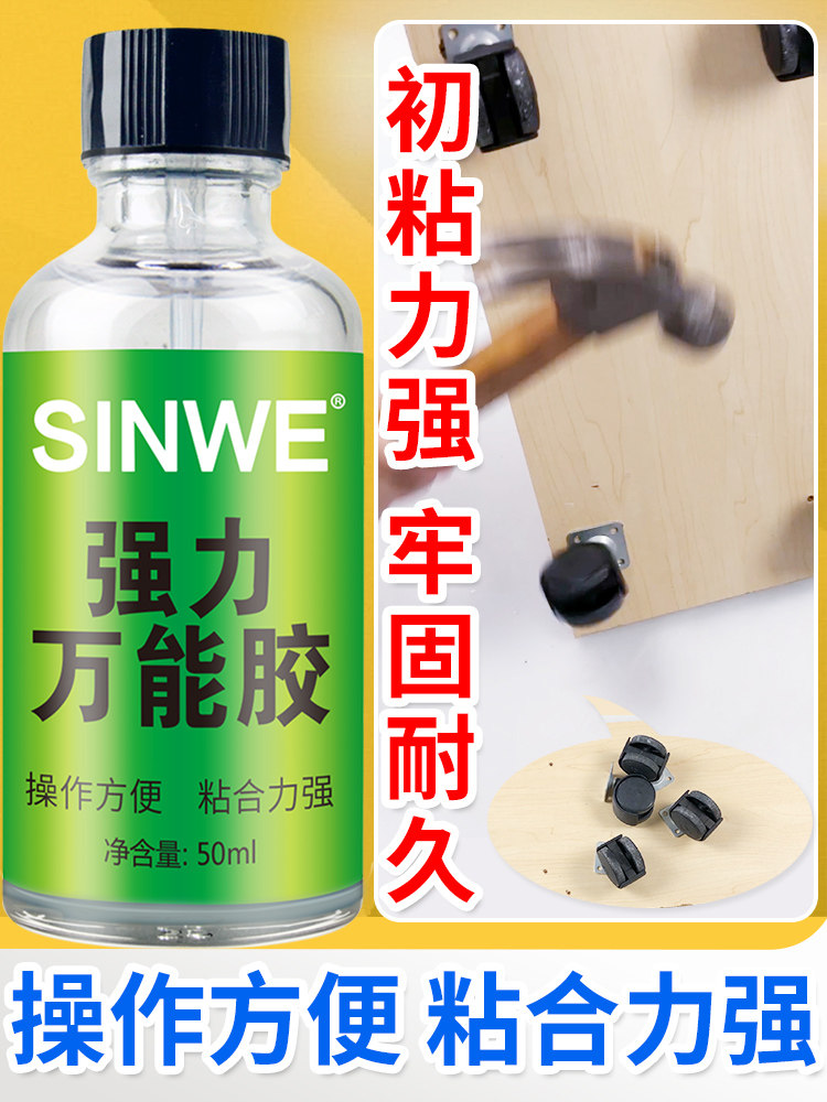木工装修用强力胶粘鞋补鞋用胶皮革粘贴塑料玻璃金属专用万能胶水