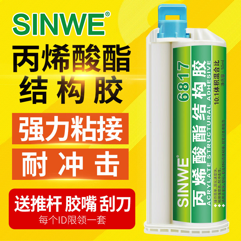 粘塑料专用胶塑胶玩具粘接超强的车用强力金属橡胶万能胶水粘得牢