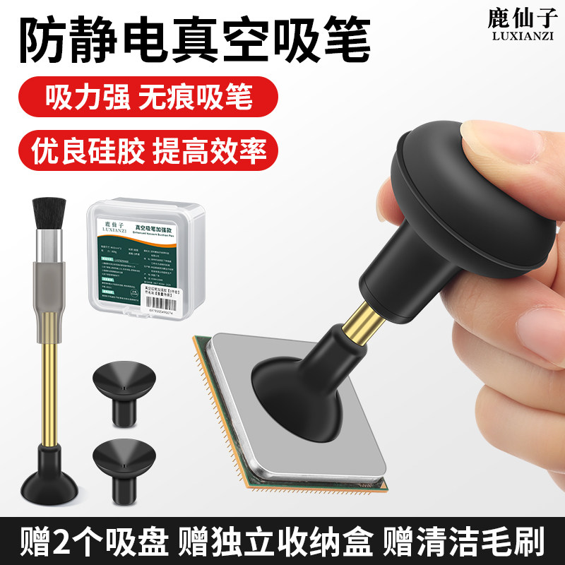 鹿仙子防静电真空吸笔强力吸盘BGA贴片IC起拔器手动电子元件吸笔