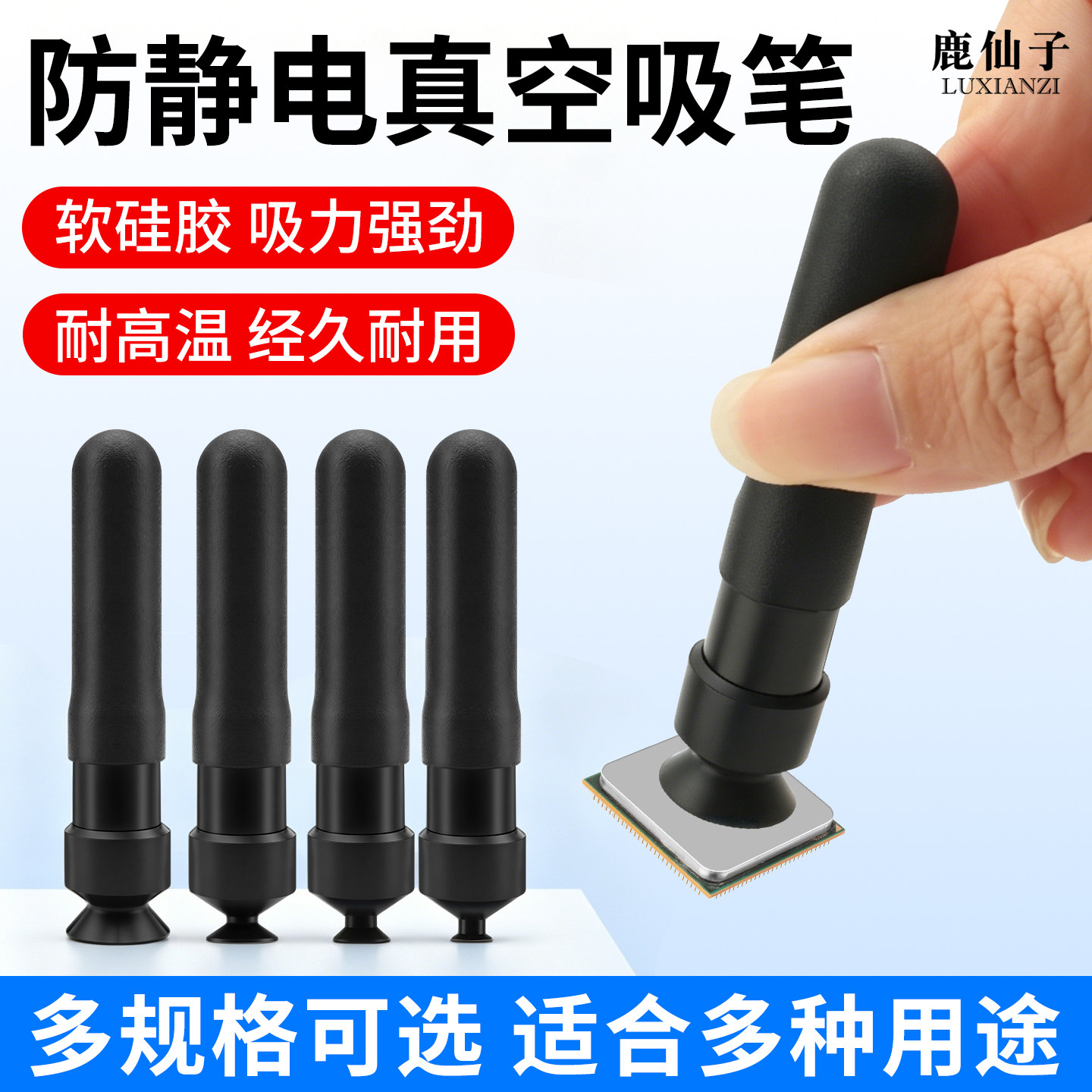 鹿仙子真空吸笔ic芯片起拔器防静电无痕软硅胶强力吸嘴手动工具