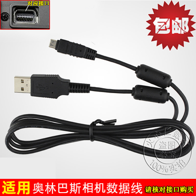 适用奥林巴斯微单相机数据线