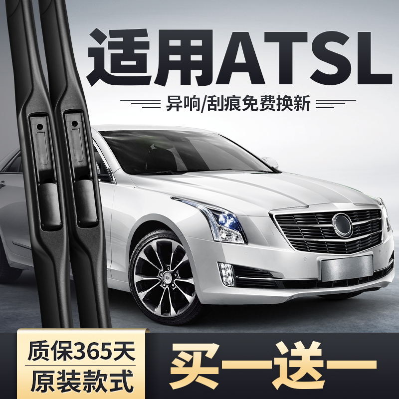 适用凯迪拉克ATSL雨刮器原装ATS-L原厂胶条片卡迪拉克ATS雨刷条_虎窝淘
