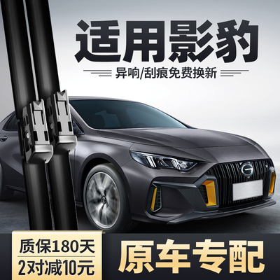 广汽传祺影豹R雨刮器原装汽车21款22无骨23胶条J15传奇J16雨刷片