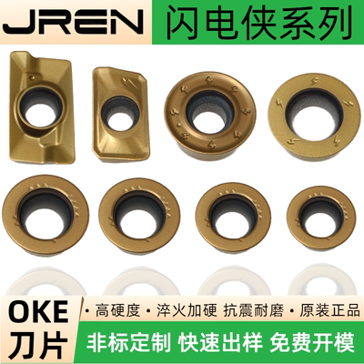 OKE原装闪电侠刀片高硬度耐磨