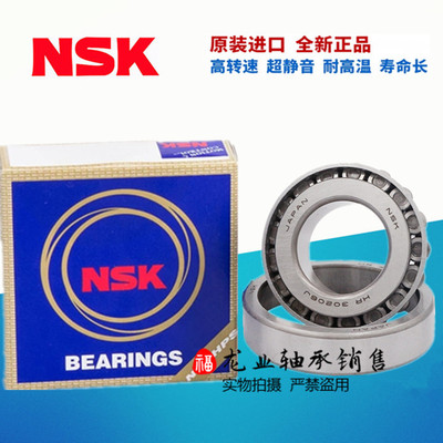 NSK进口日本圆锥滚子轴承 HR 30306 30307 30308 30309 30310 J