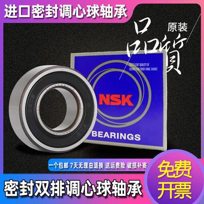 NSK进口密封调心球轴承2320 2322 2324 2326 2328 K RS 双排滚珠