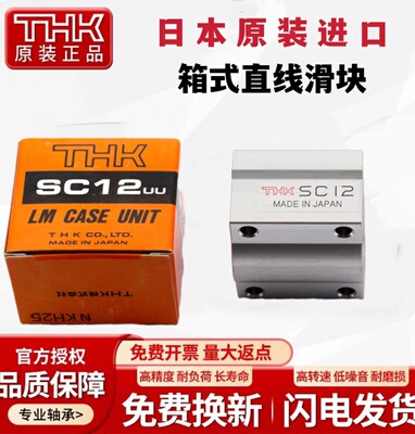 THK进口箱式滑块直线轴承SC6 8 10 12 13 16 20 25 30 35 40 50UU