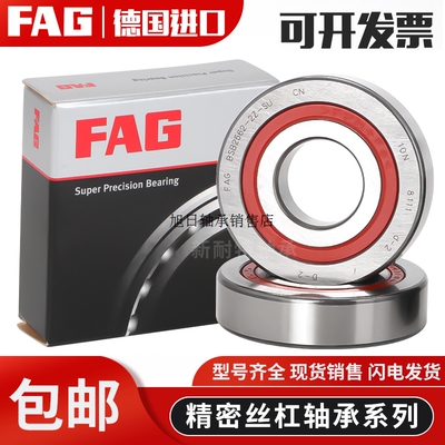 FAG进口滚珠丝杆密封配对轴承BSB1747 2047 2562 3062 3572-2Z-SU