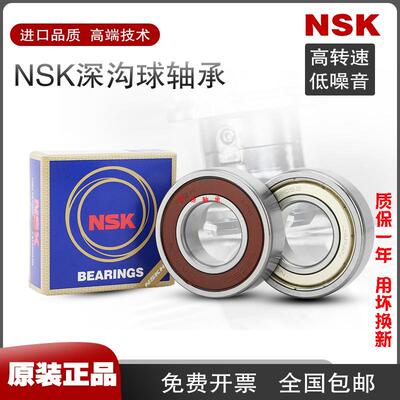 NSK日本进口轴承6209 6210 6211 6212 6213 6214 6215 6216 6217Z