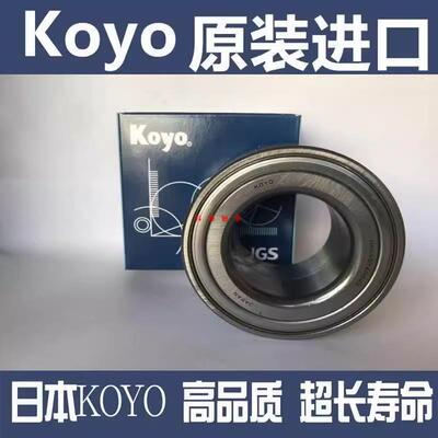 KOYO适配海马323福美来三代海福星普力马前轮轴承轴头轮殻羊角轴
