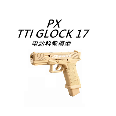 新款TTIGLOCK17电动玩具枪