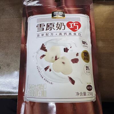 雪原高钙高蛋白黑巧奶片