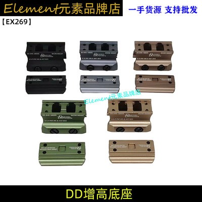 【DD增高支架】T2金属DD增高底座增高支架Micro Riser Mount