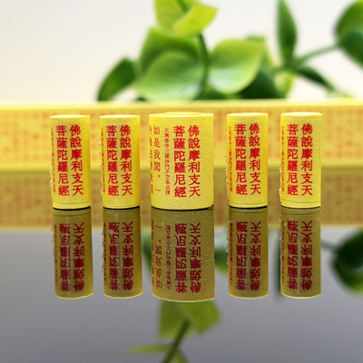 佛说摩利支天菩萨陀罗尼经微缩文