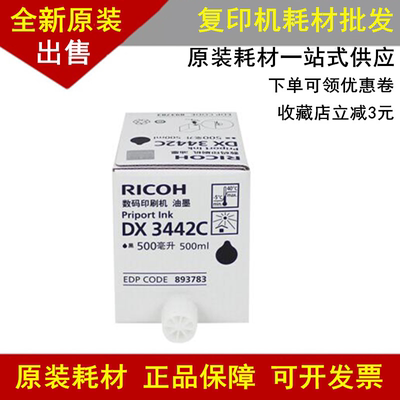 原装理光DX 3442C 2430c 2432C DD 2433C CP 6301 6202 6203C油墨
