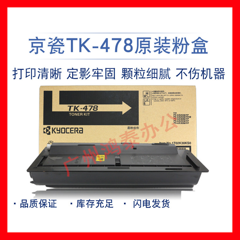 适用原装正品京瓷TK-478粉盒FS6025 6030 6525 6530碳粉墨粉组件_虎窝淘