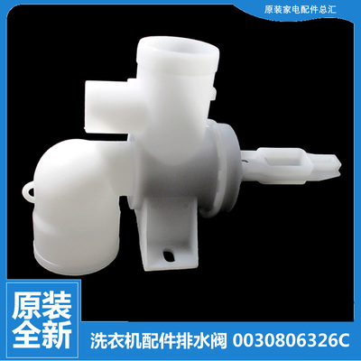 适用海尔洗衣机配件排水阀TQB85-Z1267/Z1588/Z9188 B90688M21V N
