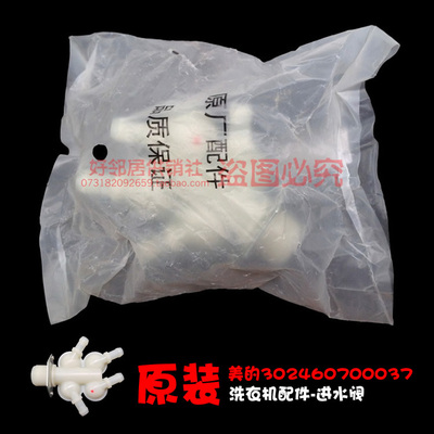 美的洗衣机配件进水阀MD70-1409LDPC(B)/1401LDPC(S)/1409LDPC(P)