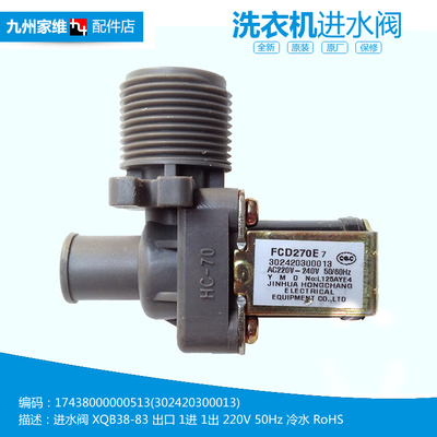 原厂正品美的洗衣机配件进水电磁阀MB5025 MB5563 MB6008 MB5501