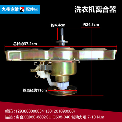 原装美的洗衣机配件离合器MAR80-S2015FGP MB9090 MB8080 MB8081