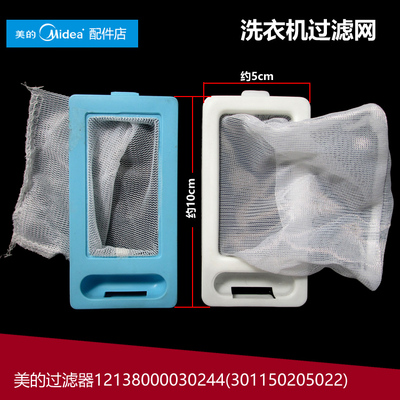 原装小天鹅洗衣机配件过滤网过滤器XPB20-158/158A/160 XPB22-160