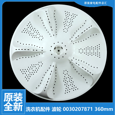海尔洗衣机配件波轮转盘XQB80-BM929X-KM12688-M12699-M1708-Z826