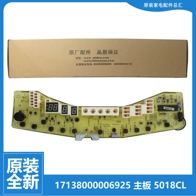 原装小天鹅洗衣机配件控制器电脑主板TB70-N5018CL(S)/T5018CL(S)