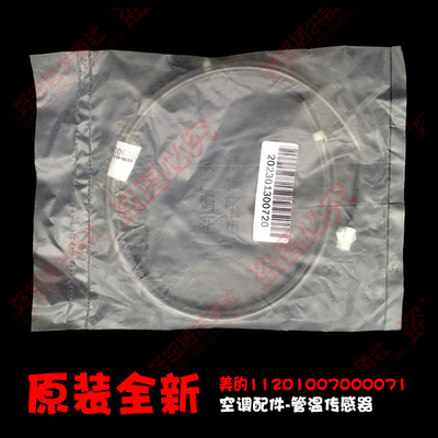 原装美的空调配件室温度传感器KFR-26GW/WCBA3@  KFR-26GW/WJBA3