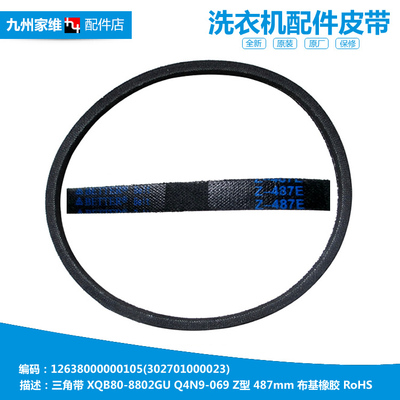 美的洗衣机配件三角皮带AW70-9908GM AW90-8805G/8805GD/88082GD