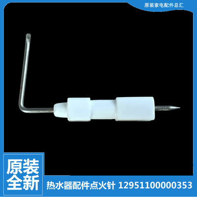 适用美的热水器配件打点火针JSG20-10HB1/10HB(T/10HB/8HR(T/8HR