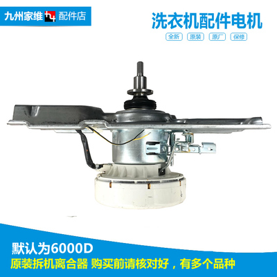 原装小天鹅洗衣机配件电机马达TB75-5188IADCL(SG)/5188IDCL(SG)