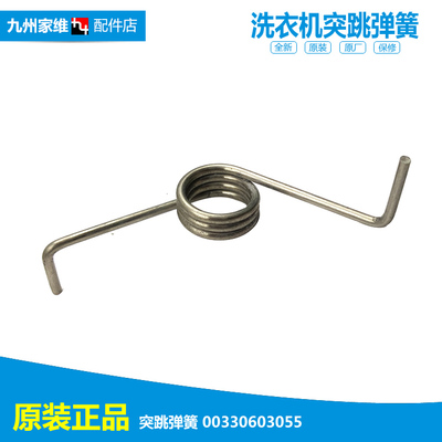 海尔洗衣机配件上盖弹簧挂钩勾TQS75-ZY728/ZY728 AM WA406SCHWW