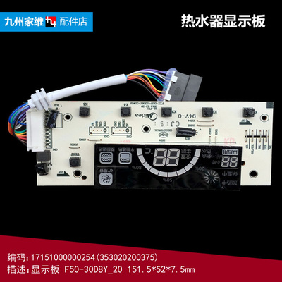 美的电热水器显示控制按键板FXX-DISP-30D8Y-30WZB 353020200375
