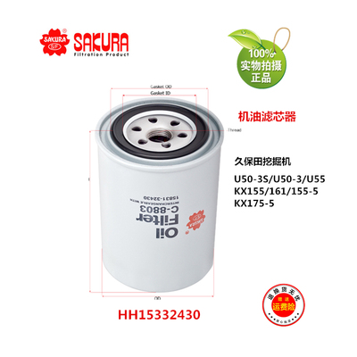 C8803久保田U50-3S U50-3 U55 KX155 161 175-5机滤芯HH15332430