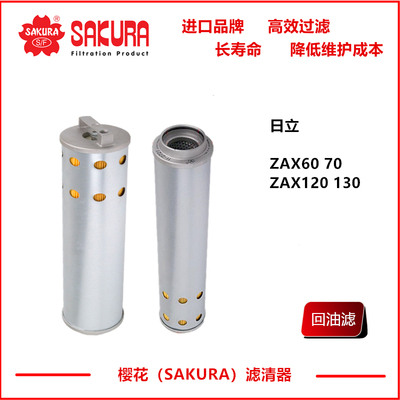 H2721日立ZX60 70 120 130液压回油滤4448401 YA00008642 4450002