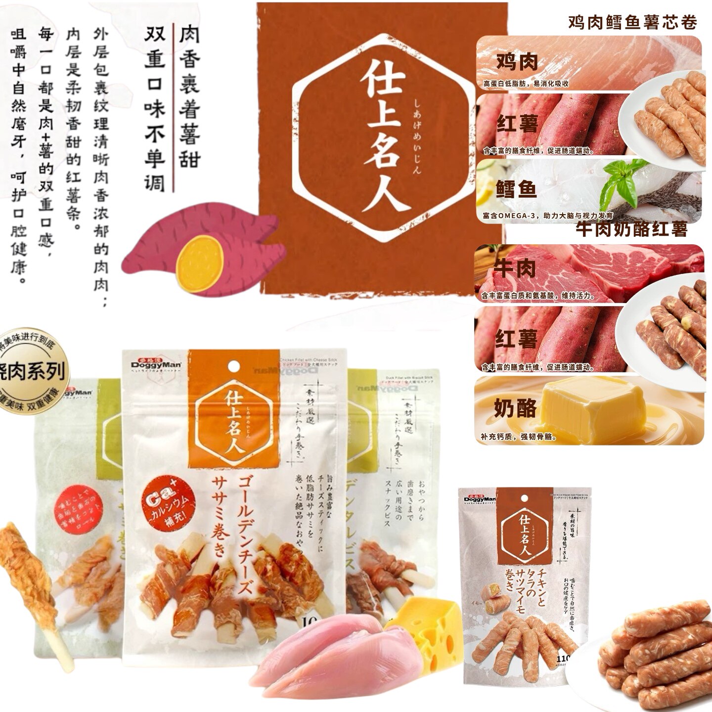 【小咪咪】日本多格漫鸡肉小番薯卷狗零食番薯干饼干鸡肉卷芝士棒