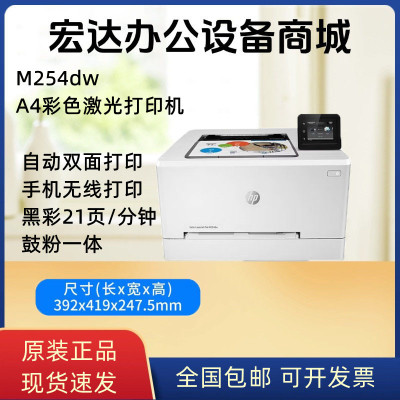 HP惠普M254dw/454dw/554dn/555dn/553dn高速A4双面彩色激光打印机