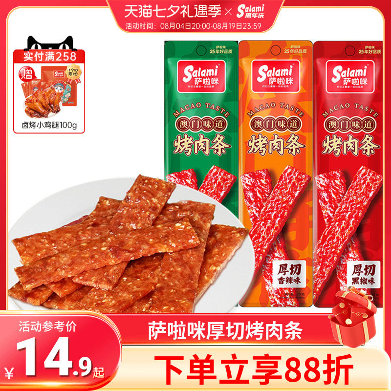 萨啦咪猪肉鸡肉烤肉条休闲零食小吃食品肉类即食手撕肉条干香肉