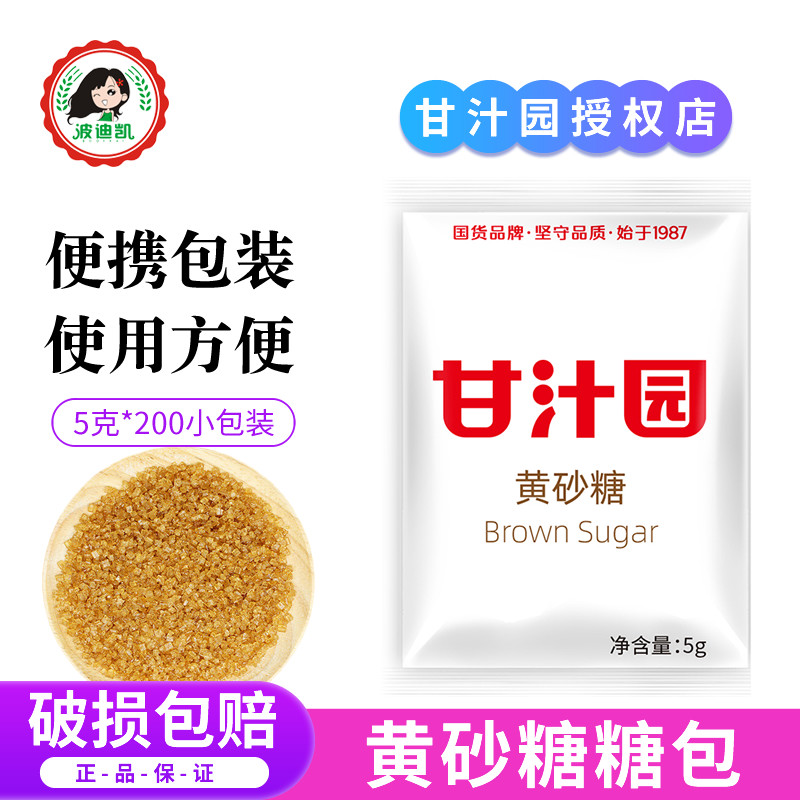 甘汁园黄砂糖包金黄咖啡伴侣调糖牛奶茶饮品甜点烘焙金砂糖小包装