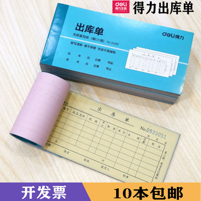 得力三联无碳复写纸