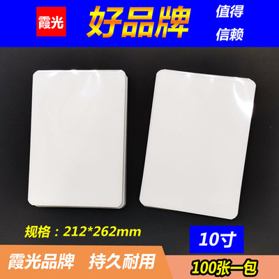 10寸过塑膜8C塑封膜80mic相片纸护卡膜8丝照片封塑膜霞光塑封机