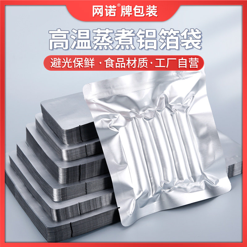 高温蒸煮铝箔真空袋食品包装食物耐热保鲜压缩袋卤肉牛肉即食袋子