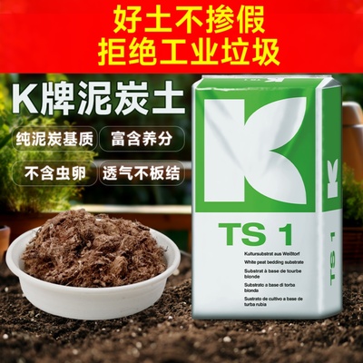 整包进口纯泥炭小型植物通用
