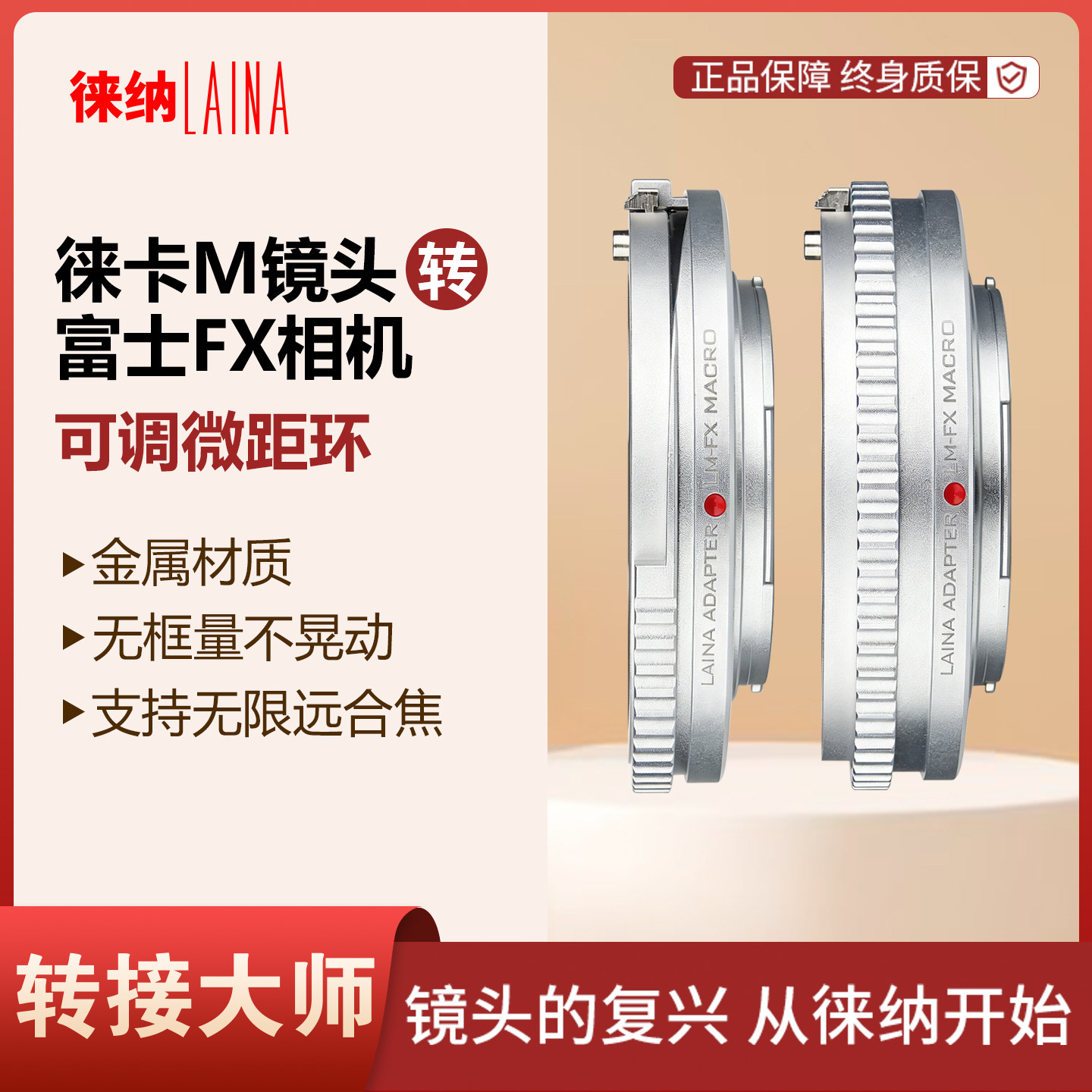 徕纳转接环 适用于蔡司福伦达徕卡M LM VM转富士X FX机身可调微距