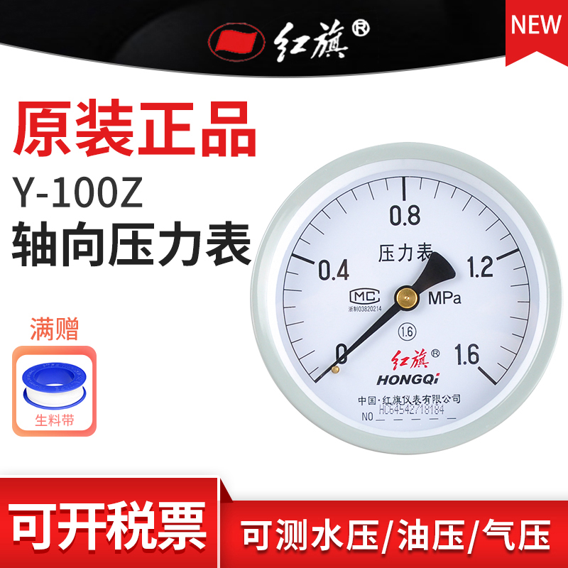 红旗牌Y-100Z轴向压力表 空调机水油液气压表1.6精度M20接头定制_虎窝淘