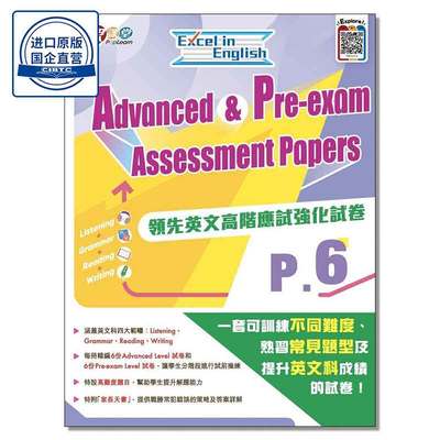 香港小学教辅Excel in English: Advanced & Pre-Exam Assessment Papers (P.6)乐思出版社9789888518661