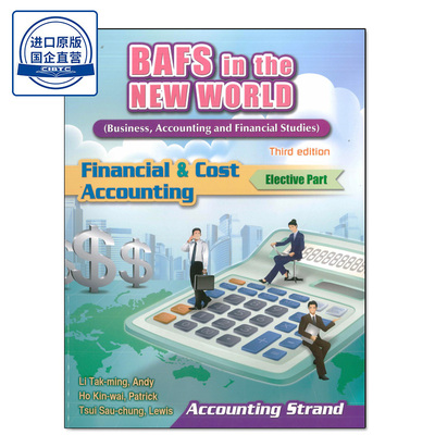 现货高中企会财HKDSE学生书